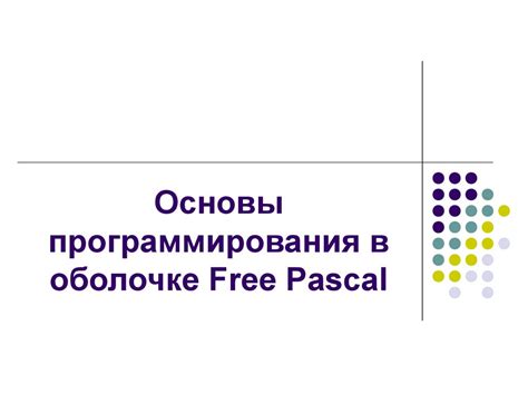 Основы программирования в оболочке Free Pascal - online presentation