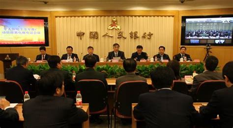 中国人民银行召开金融系统军人保障卡全军推广动员部署电视电话会议国内财经新浪财经新浪网