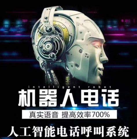 【智能外呼机器人的优点是什么？】 郑州嘉单信息科技有限公司15224878485 网商汇