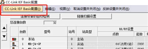基于三菱q系列plc的cc Link Ie Field Basic的伺服总线控制系统硬件组态设置三菱q06udeh支不支持cc Link