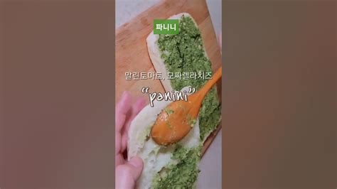 이탈리아 샌드위치 파니니에요 그릴을 달궈서 꾸욱 치즈가 녹고 치아바타빵이 납짝해지는데 맛나요~파니니파니니그릴간단요리