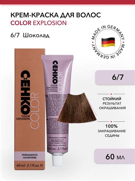 Профессиональная краска для волос 6/7 Шоколад, коричневая, стойкая ...