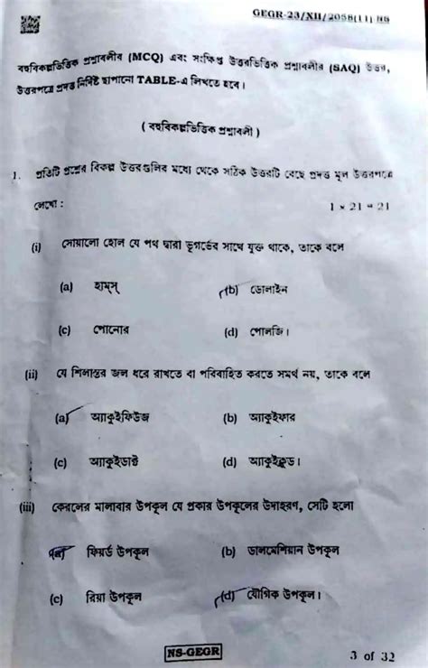 Hs Geography Question Paper 2024 Pdf ভূগোল