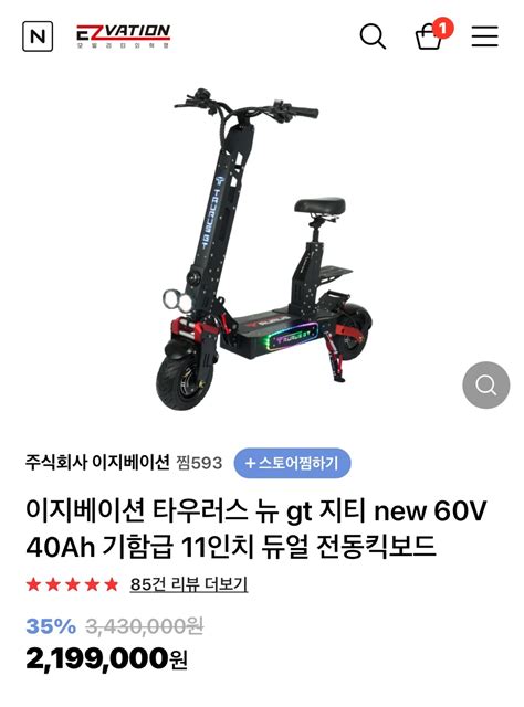 이지베이션 타우러스 뉴지티전동 당근 중고거래