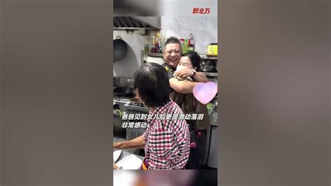 姐妹倆在爸爸生日當天，悄悄從外地趕回給爸爸送上驚喜 真實事件新聞 Shorts Youtube