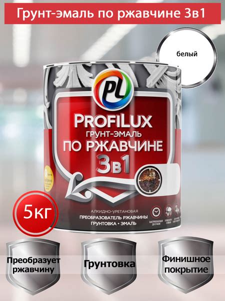 Грунт-эмаль Profilux по ржавчине 3 в 1 Гладкая, Алкидная, Полуматовое ...