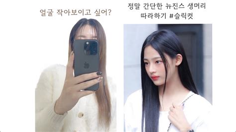 생머리 스타일링 따라잡기 슬릭컷 Youtube