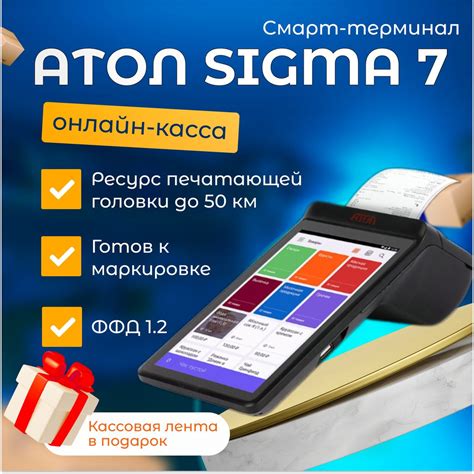 Смарт-терминал АТОЛ Sigma 7 + тариф Старт Базовый на 12 месяцев (черный ...