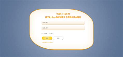 精品python空巢老人志愿服务平台慈善捐赠活动报名 Csdn博客