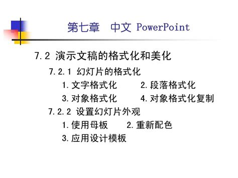 计算机文化基础 第7、9、10章 Word文档在线阅读与下载 无忧文档