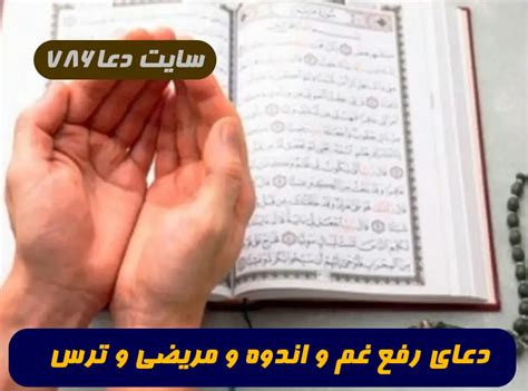 دعای سریع الاثر همراه برای رفع غم و اندوه و مریضی و ترس از حوادث ناگ