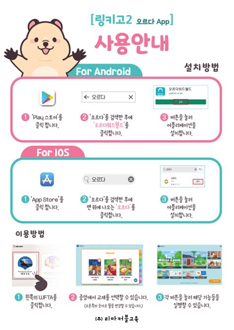 링키고and오르다 아이폰 안드로이드 Pc 설치 안내 Feat 오르다 교구 영어 보드게임