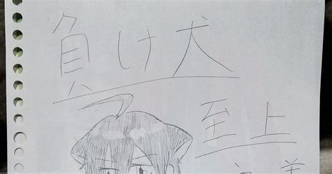 終焉ノ栞プロジェクト 負け犬至上主義【描いてみた】 かおん＠更新率亀並みのイラスト Pixiv