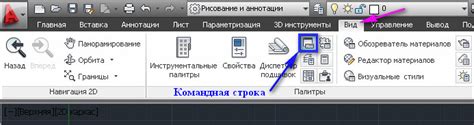 Как включить командную строку в Autocad