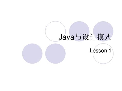 7 Java常用设计模式 word文档在线阅读与下载 无忧文档