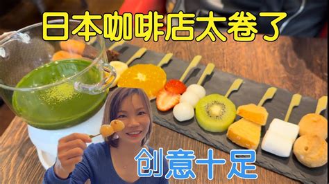 日本的咖啡店市場簡直太卷了。只有你沒吃到過的，沒有他想不到過的 Youtube
