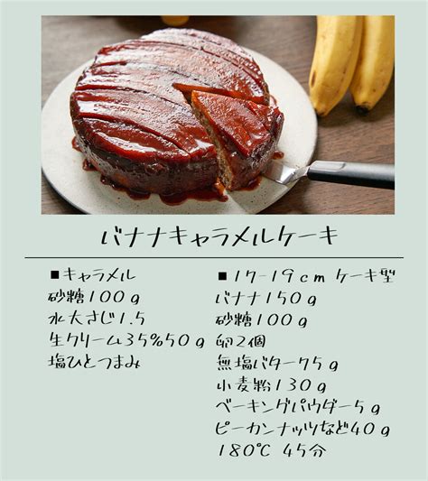 作り方も簡単最高においしいバナナキャラメルケーキ 話題の画像プラス