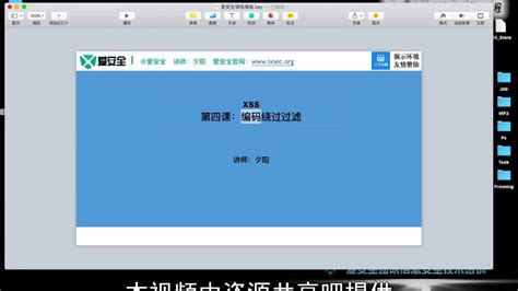 【网络安全教學】跨網站指令碼 偏码绕过过滤 Xss 04 Youtube