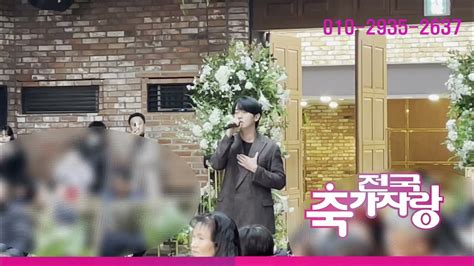 감미로운 가수축가 가수 노을 강균성 다행이다 결혼식축가전국축가자랑 Youtube