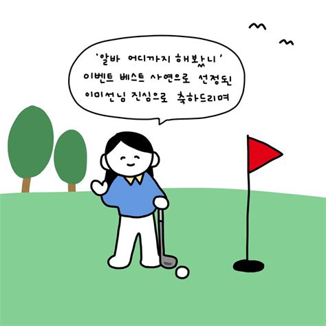 [도전툰] 알바 어디까지 해봤니 이미선님 사연 동원그룹 동원산업