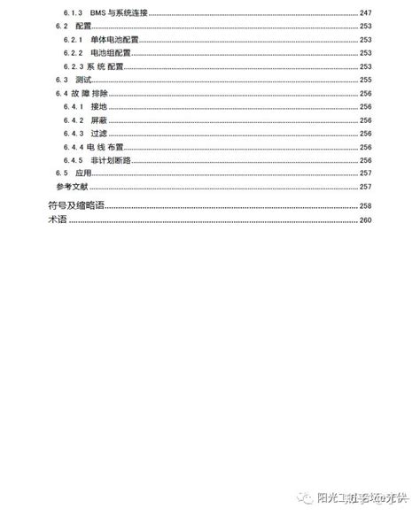 干货丨储能电站锂离子电池管理系统bms详解（276页） 知乎