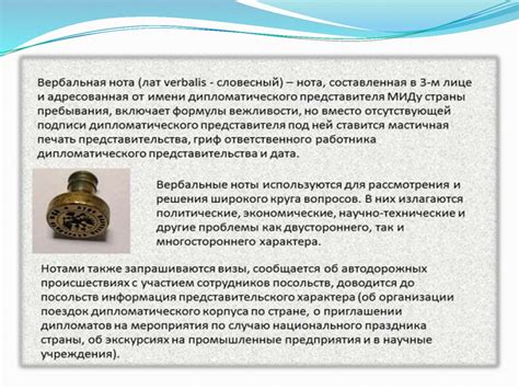 Дипломатическая документация Виды дипломатической переписки