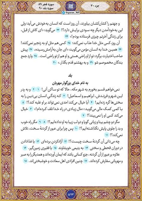 شروع صبح با قرآن کریم؛ صفحه ۵۹۴صوت مشرق نیوز