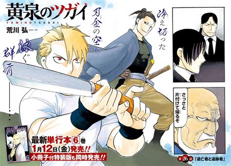 Chapter 26 Yomi No Tsugai Wiki Fandom