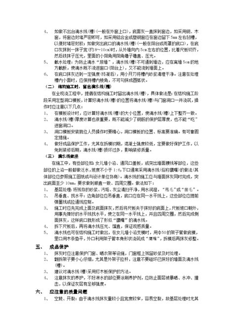 房建技术交底滴水线槽工程 施工交底 土木在线