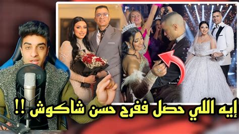 فرح حسن شاكوش وريم وانا ورضوى الشربيني معترضين Youtube