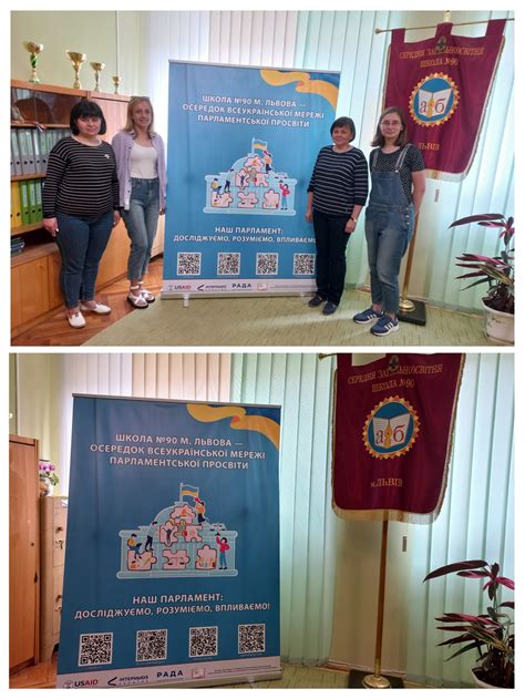Парламентська просвіта Школа №90 міста Львова