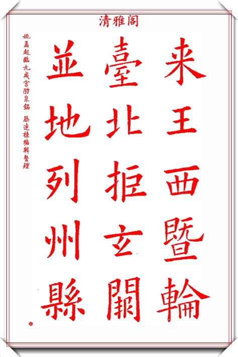 姚孟起1200个欧楷常用字展，网友：与欧阳询的字，相似度惊人 搜狐大视野 搜狐新闻