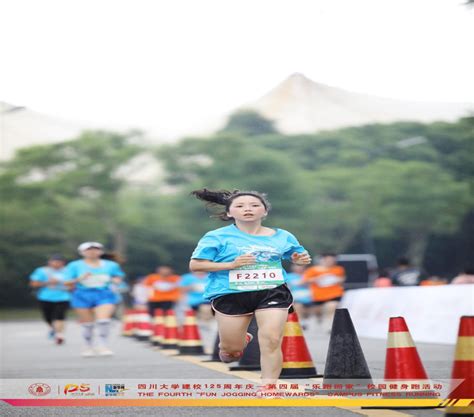我院教职工参加第四届“乐跑回家”活动 四川大学外国语学院