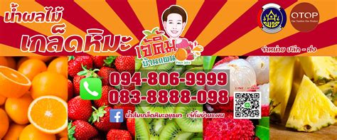 น้ำส้มเกล็ดหิมะอยุธยา เจ้คิ้มบ้านแพน ปลีกและส่ง Home Facebook