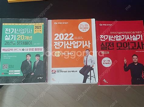 전기산업기사 필기 실기 과년도 문제집모의고사 문제집 학습교육 중고나라