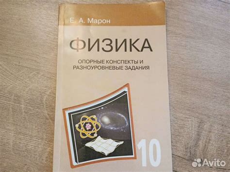 Физика Марон 10 класс опорные конспекты купить в Самаре Хобби и отдых
