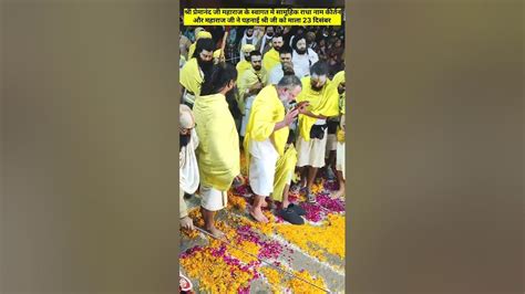 श्री प्रेमानंद जी महाराज के स्वागत में सामूहिक राधा नाम कीर्तन श्री जी
