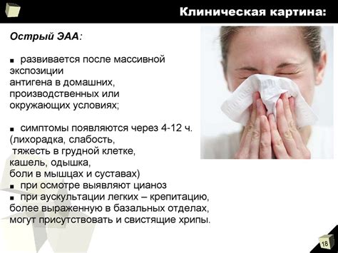 Экзогенный аллергический альвеолит презентация онлайн