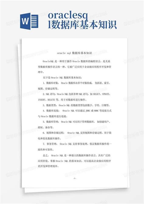 Oraclesql数据库基本知识word模板下载 编号qkzvvwkd 熊猫办公