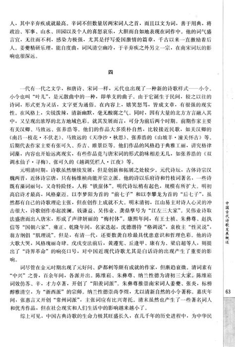 中国古代诗歌发展概述7课文高三语文中国古代诗歌散文欣赏课本书好学电子课本网