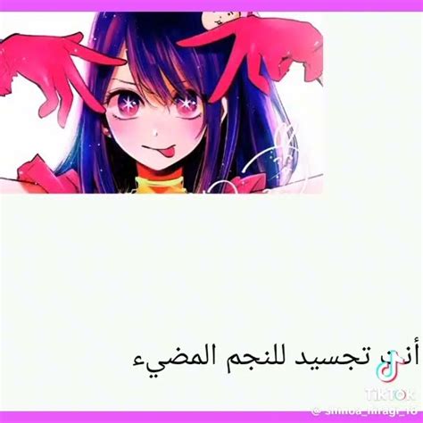اي من انمي نجمتي Youtube