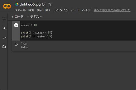 Pythonであらゆる種類の演算子を使用し複数の比較多重比較を 行で行う Men of Lettersメンオブレターズ 論理的思考 業務改善 プログラミング
