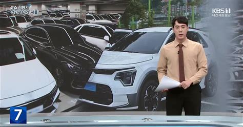 뉴스 더하기 요즘 누가 전기차 사요”중고차 가격도 ‘뚝