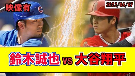 【mlb】鈴木誠也vs大谷翔平~第1試合~【なんjまとめ】 Youtube