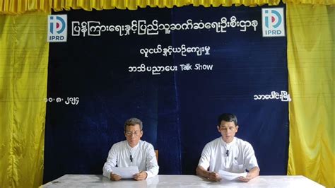 သာပေါင်းမြို့နယ် လူထုအခြေပြုခန်းမ၌ လူငယ်နှင့် ယဥ်ကျေးမှုအကြောင်း