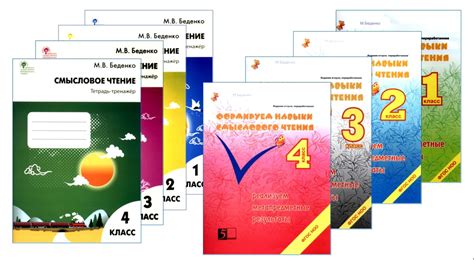 СМЫСЛОВОЕ ЧТЕНИЕ 1 - 4 класс Автор: Беденко Марк Васильевич Смысловое ...