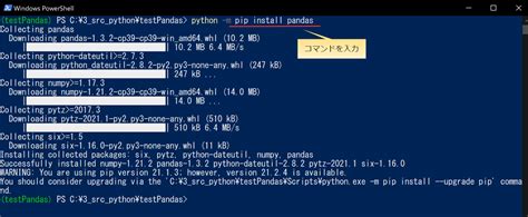 画像で解説Windows Python pandas のインストール方法