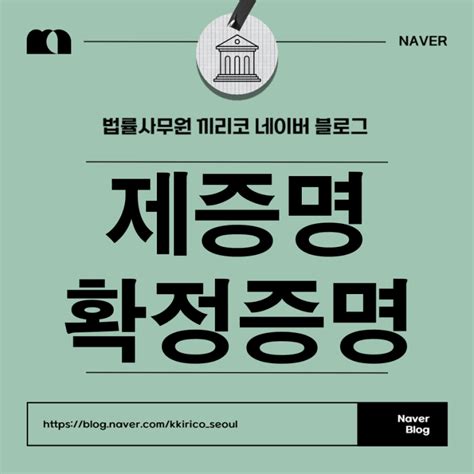 전자소송 제증명 확정증명송달증명집행문 신청 및 발급 방법 네이버 블로그