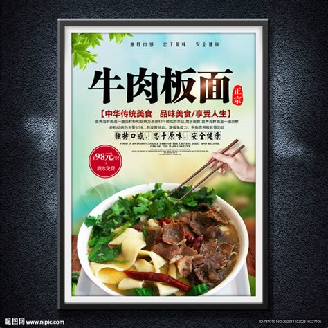 牛肉板面设计图psd分层素材psd分层素材设计图库昵图网