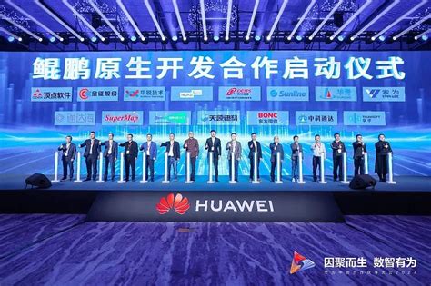 超图软件：携手华为共建禹贡鲲鹏原生开发生态财富号东方财富网